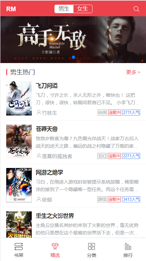 基于Vue2开发的读书WebAPP | DON